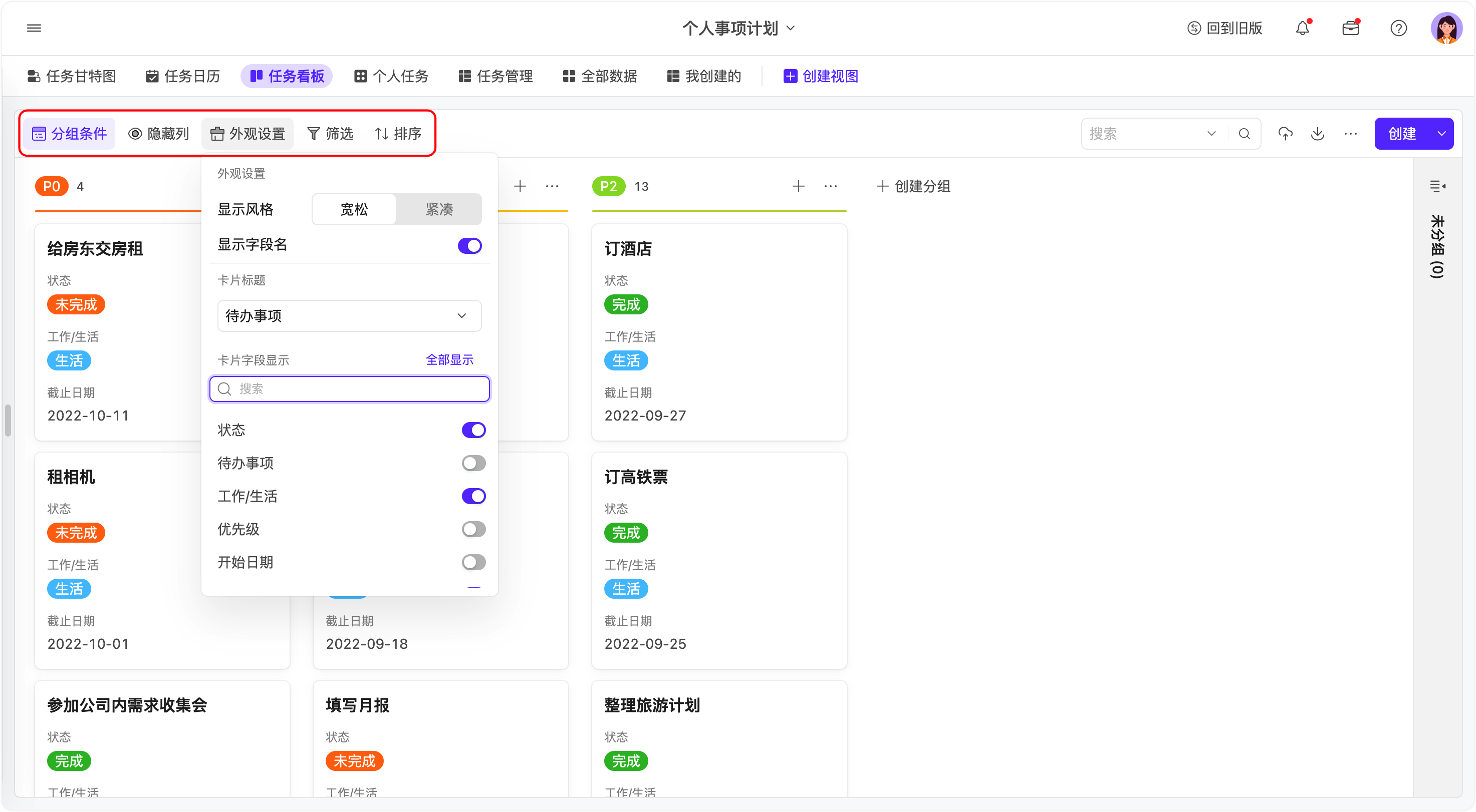 看板视图 伙伴云帮助中心